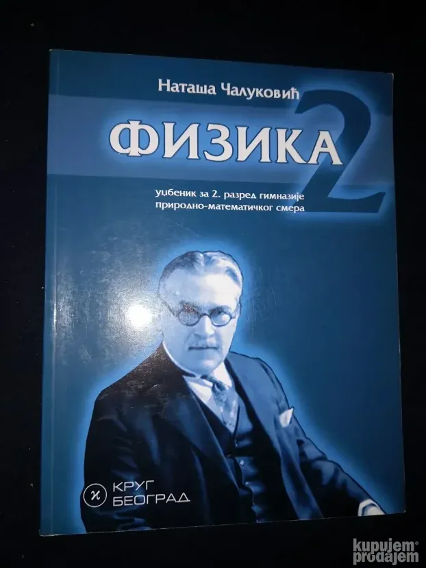 Fizika 2 udzbenik za 2 razred gimnazije - Natasa Calukovic - KupujemProdajem
