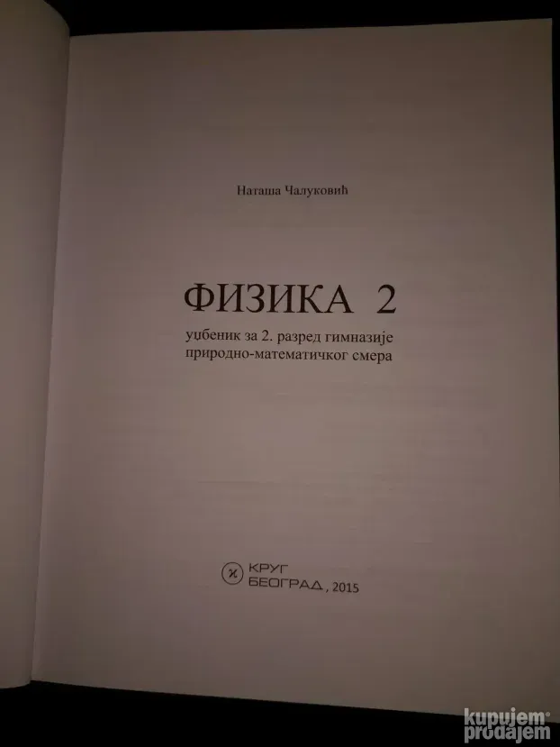Fizika 2 udzbenik za 2 razred gimnazije - Natasa Calukovic - KupujemProdajem