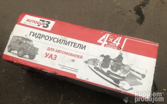 Servo-UAZ-469-3151 - KupujemProdajem