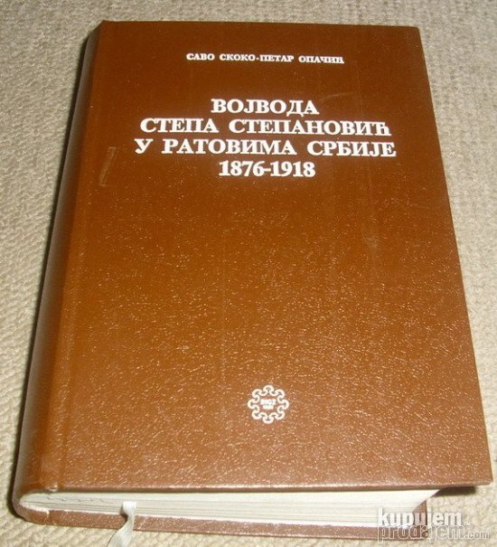 Vojvoda Stepa u ratovima Srbije 1876-1918(1981) - Savo Skoko ...