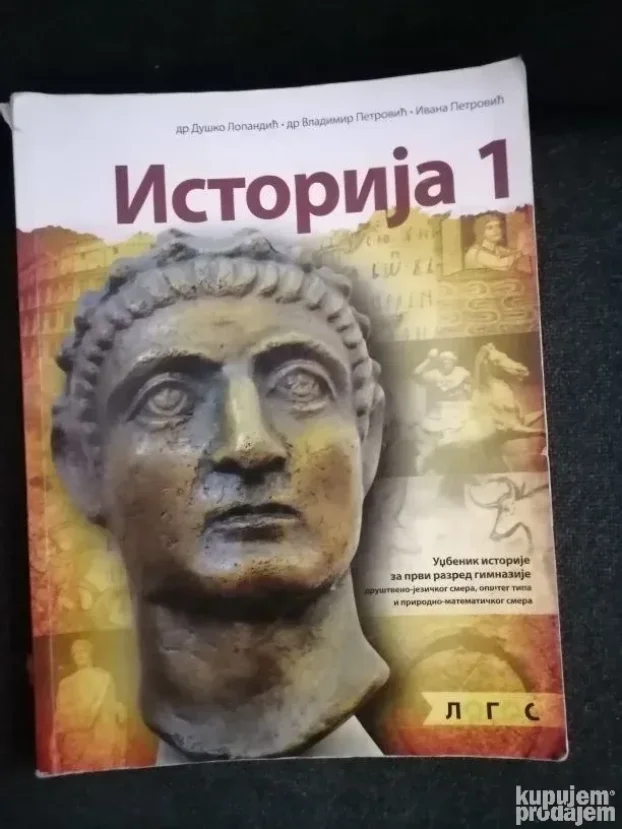 Istorija 1, Logos - Lopandic, Petrovic, Petrovic - KupujemProdajem