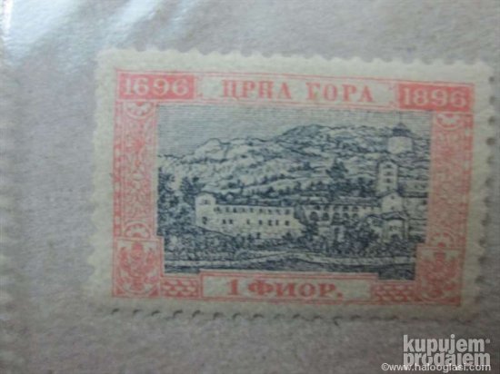 Poštanske marke Crna Gora iz 1896. godine br.2 - KupujemProdajem