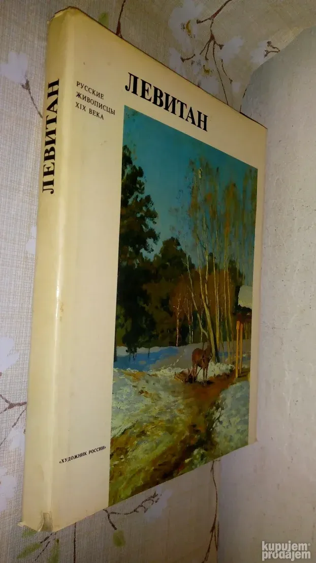 Ruski/ Levitan - Ruski slikari XIX veka - Petrov - KupujemProdajem