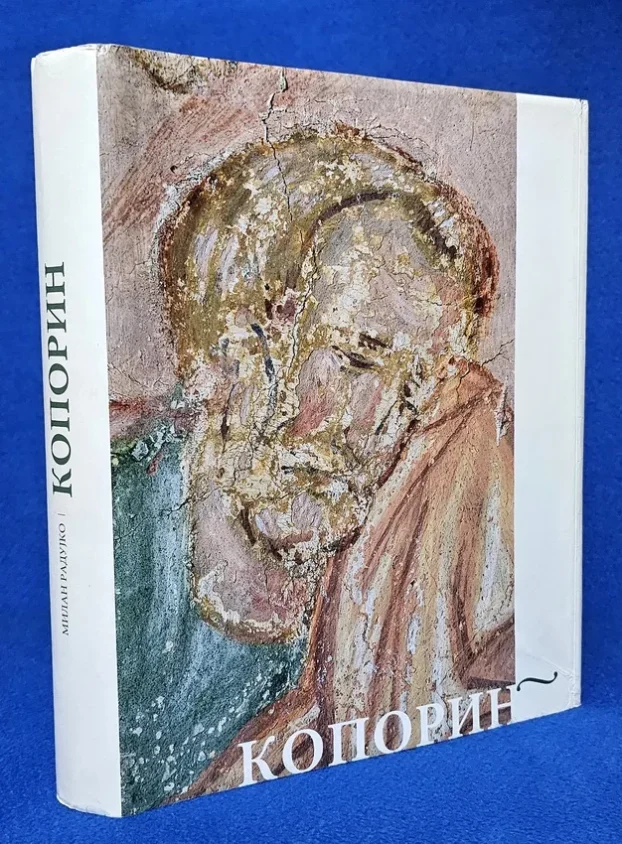 Koporin - Milan Radujko - KupujemProdajem