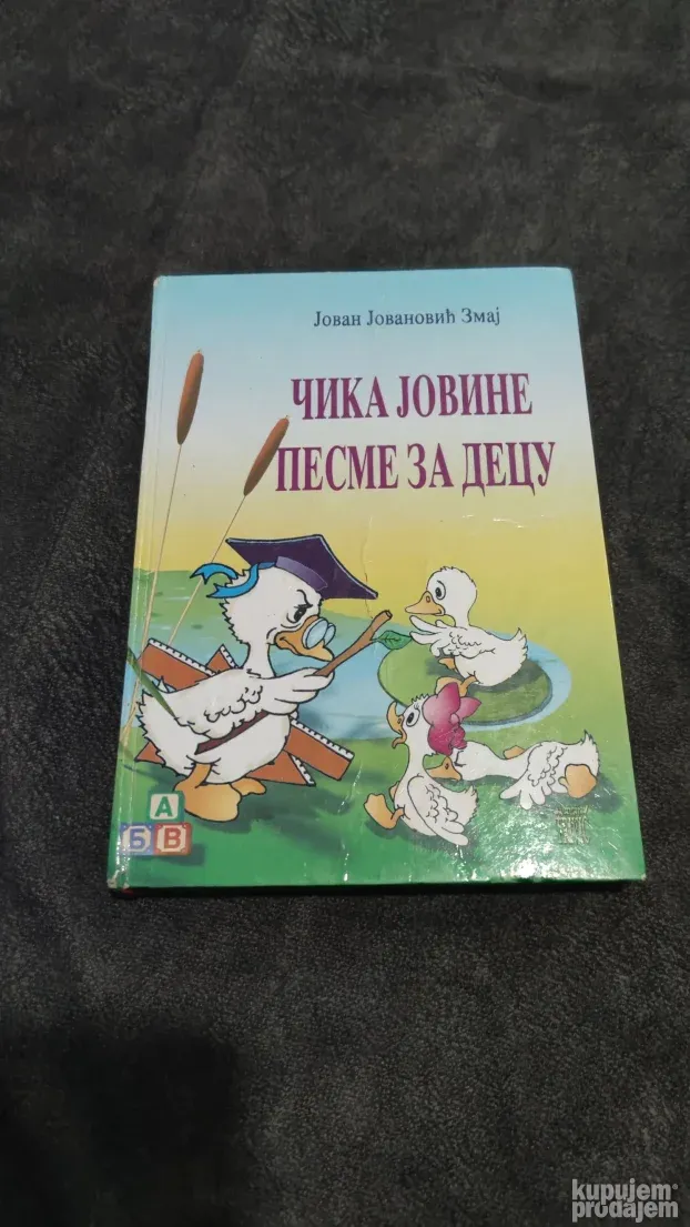 Cika Jovine pesme za decu-Jovan Jovanovic Zmaj - KupujemProdajem