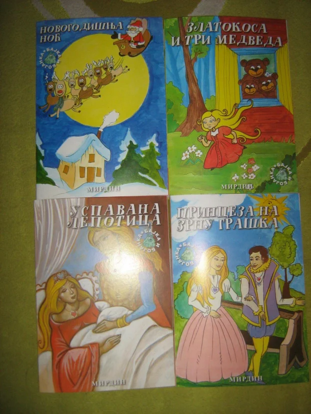 BAJKE - BOJANKE - Cirilica - Latinica komplet 1 - 12 - KupujemProdajem