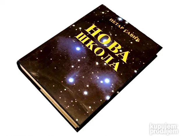Nova škola / Petar Savić - KupujemProdajem