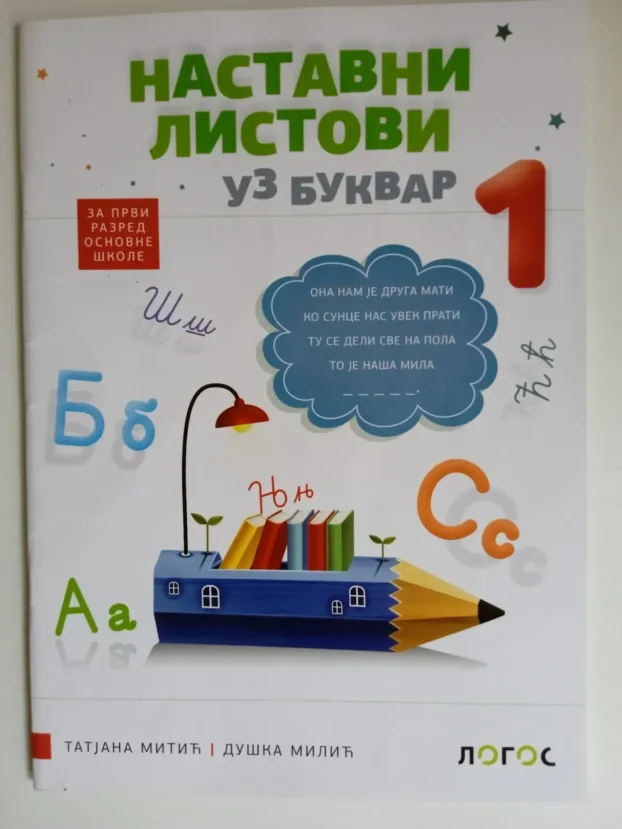 Nastavni listovi uz bukvar za 1. razred LOGOS - KupujemProdajem