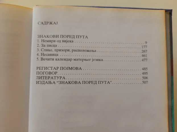 Ivo Andrić - Znakovi pored puta - KupujemProdajem