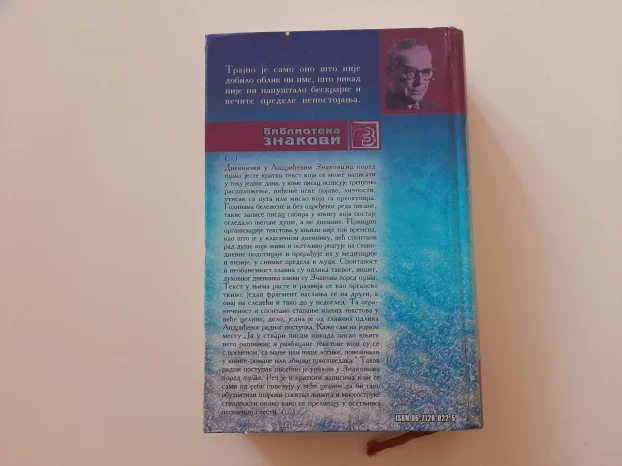 Ivo Andrić - Znakovi pored puta - KupujemProdajem