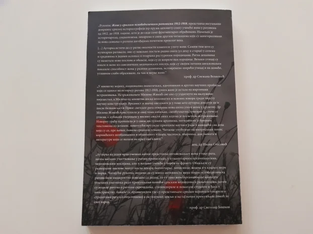Žene u srpskim oslobodilačkim ratovima (1912-1918) - KupujemProdajem