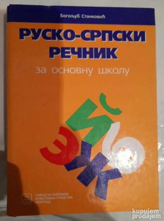 Rusko srpski recnik - KupujemProdajem