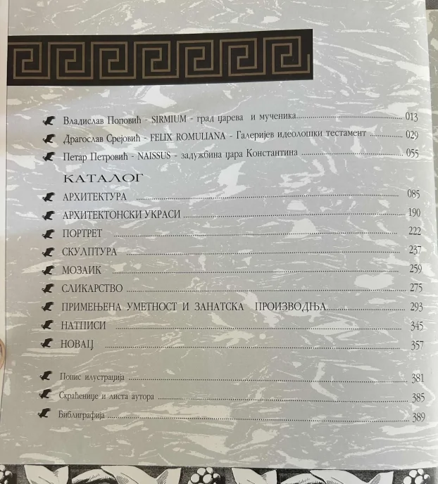 Rimski carski gradovi i palate u Srbiji - KupujemProdajem