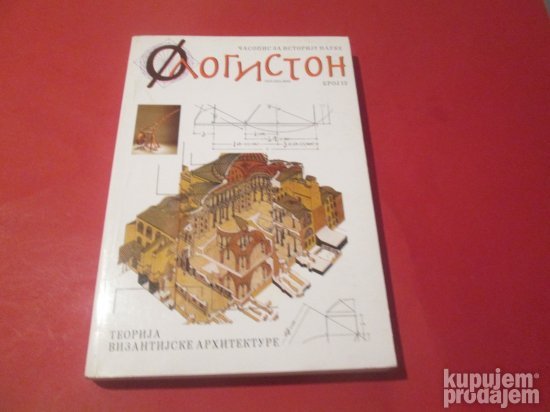 FLOGISTON br 12 - Teorija Vizantijske arhitekture - KupujemProdajem
