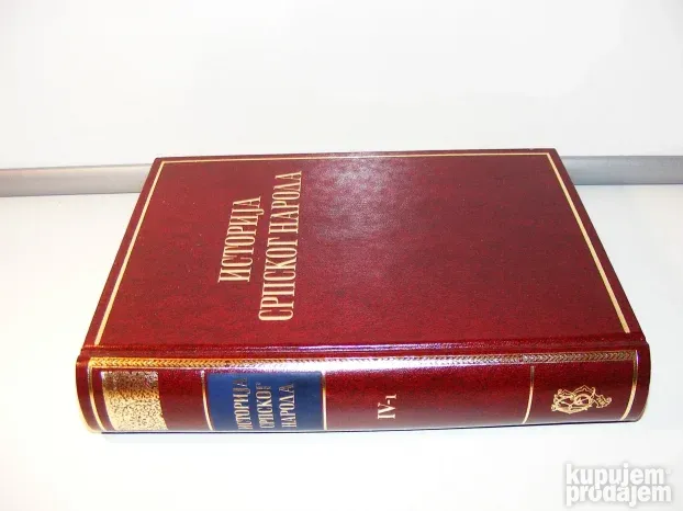 ISTORIJA SRPSKOG NARODA IV-1 četvrta knjiga prvi tom - KupujemProdajem