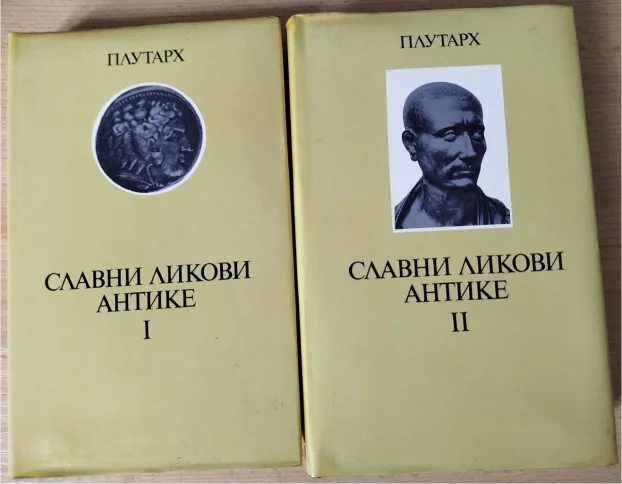 Slavni likovi Antike 1-2 - KupujemProdajem
