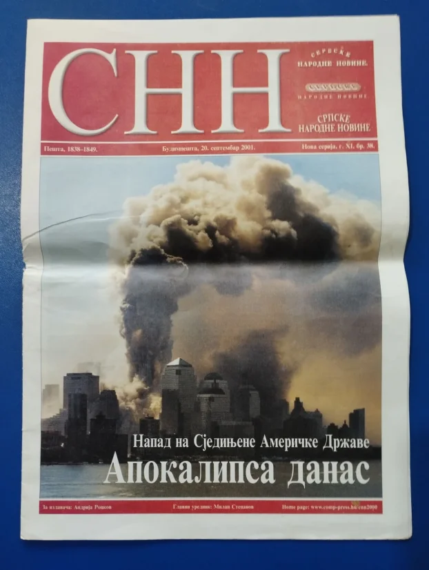 Srpske narodne novine Lot 1234 - KupujemProdajem