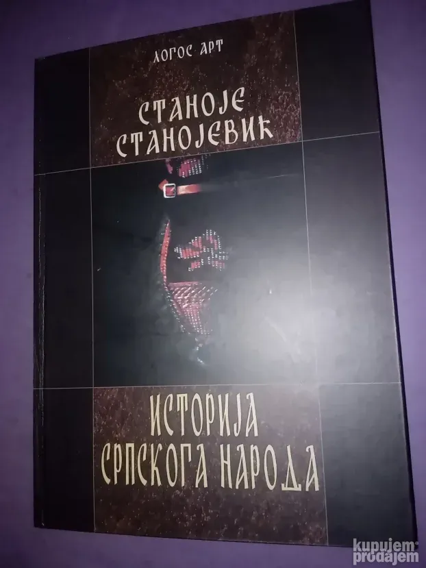 Istorija srpskog naroda Stanoje Stanojević - KupujemProdajem