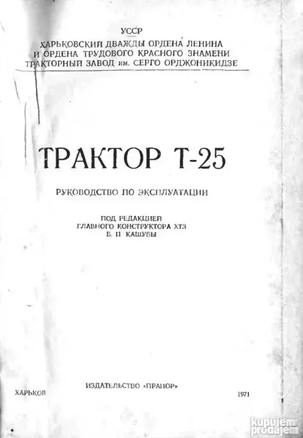 MTZ T25 Uputstvo za rukovanje - KupujemProdajem