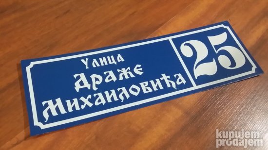 Ulična tabla sa nazivom i brojem - KupujemProdajem