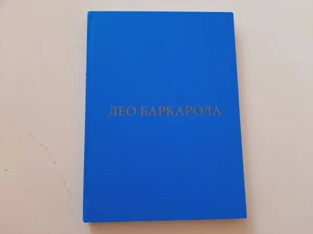 Crteži i slike 2003-2023, Leo Barkarola - KupujemProdajem