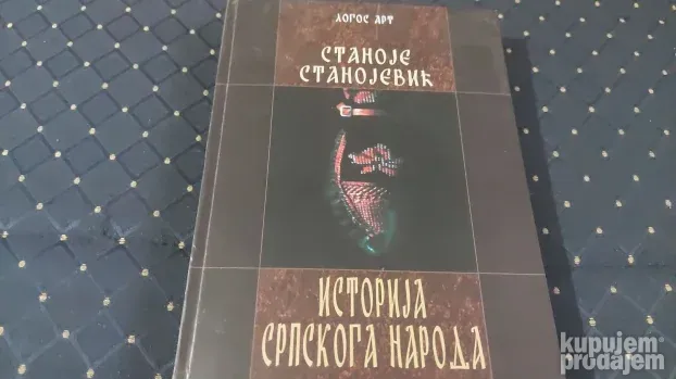 Istorija srpskoga naroda/Stanoje Stanojevic - KupujemProdajem